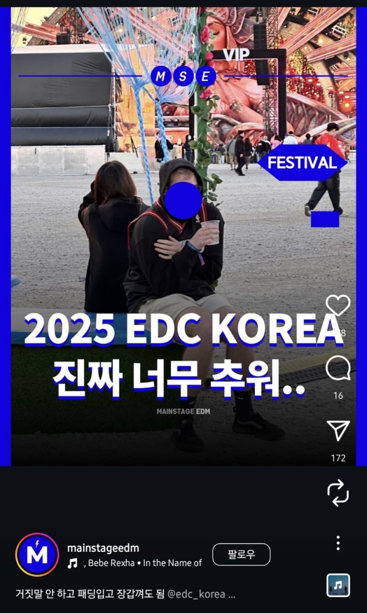 EDC Korea 2025 가기 전 꼭 체크 할 것 총정리 날씨 겉옷 패딩 준비물 완벽 가이드 : 네이버 블로그