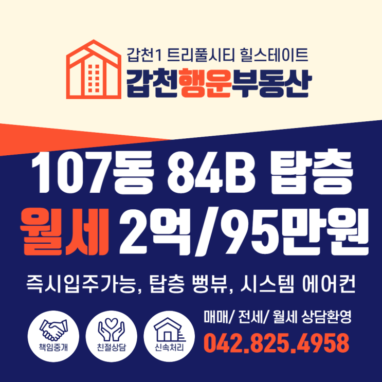 대전유성구아파트 / 갑천1블럭 84B타입 탑층 월세 매물 추천 : 네이버 블로그