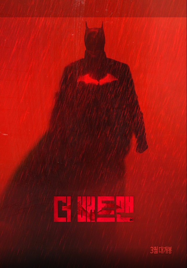 [영화] 더 배트맨 ─ La rata alada : 네이버 블로그