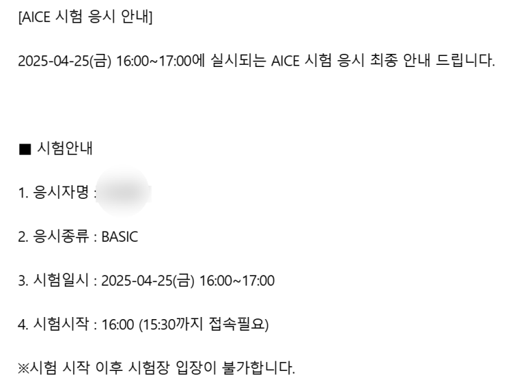AICE BASIC 자격증 시험 후기 (시험 준비 + 주요 개념 정리) 2025.4월 시험 응시* : 네이버 블로그