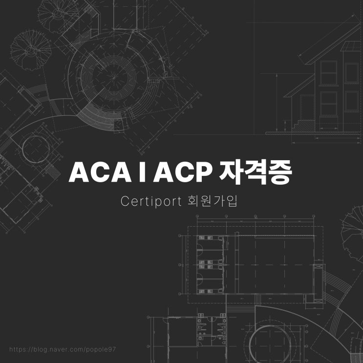 ACAㅣACP 시험 접수방법 Certiport 회원가입 : 네이버 블로그