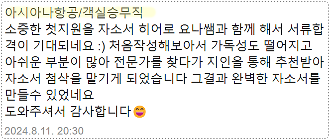 아시아나항공 객실승무원 채용 공고 자기소개서 문항 자소서 작성법 네이버 블로그