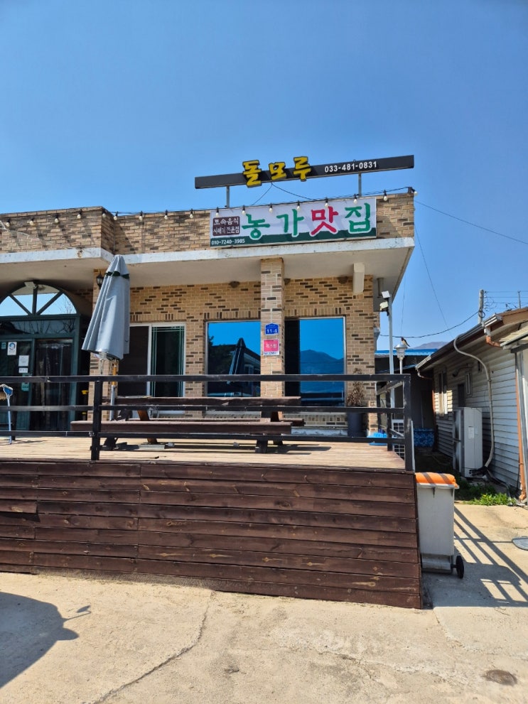 양구 펀치볼 맛집 농가맛집 돌모루 : 네이버 블로그