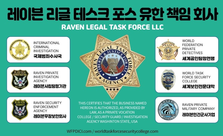 Raven Legal Task Force - 한국 진출 : 네이버 블로그