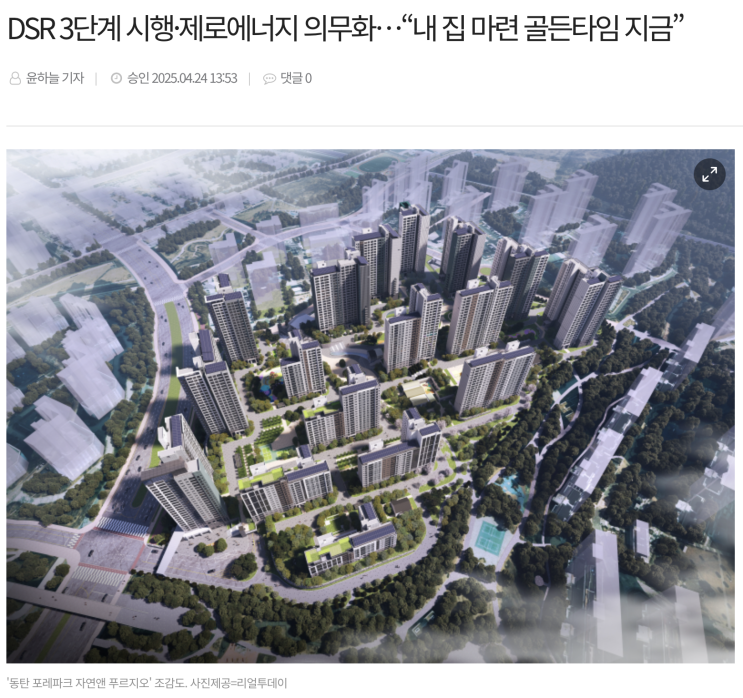 스트레스DSR 3단계, 지방은 완화하고 수도권은 보류한다 : 네이버 블로그