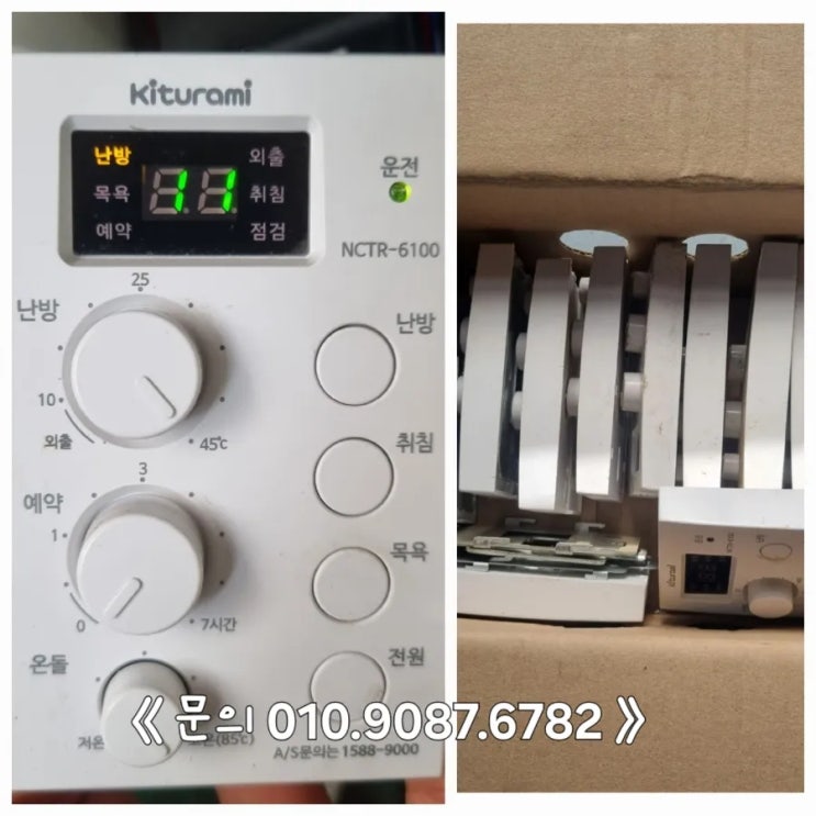 [중고] NCTR-6100 귀뚜라미 기름보일러 실내조절기 : 네이버 블로그