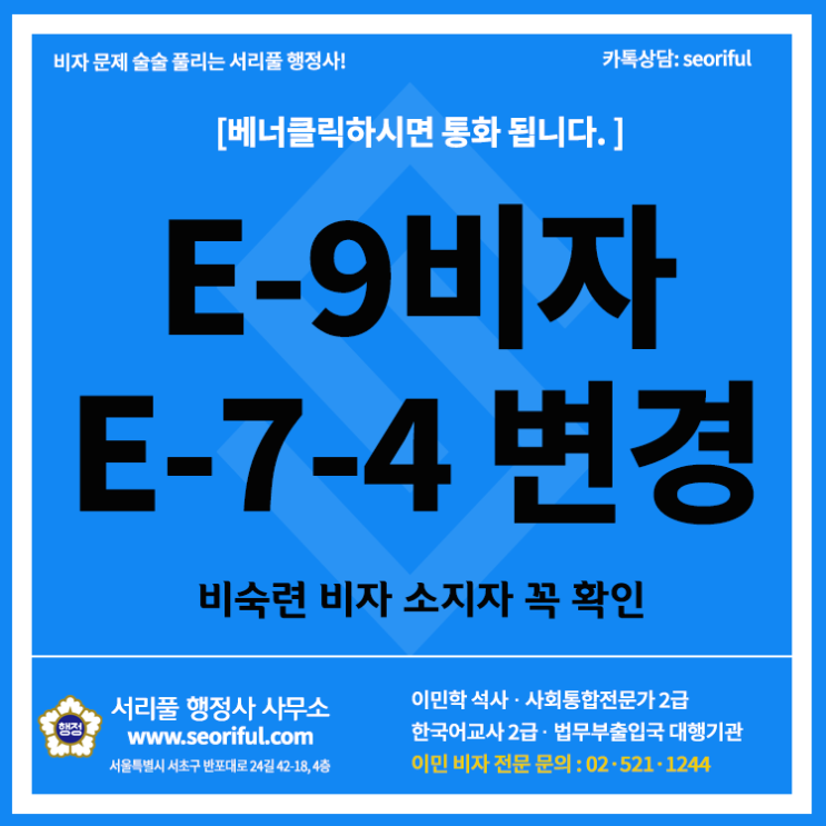E9,E-9 비전문취업 비자 변경 : 네이버 블로그