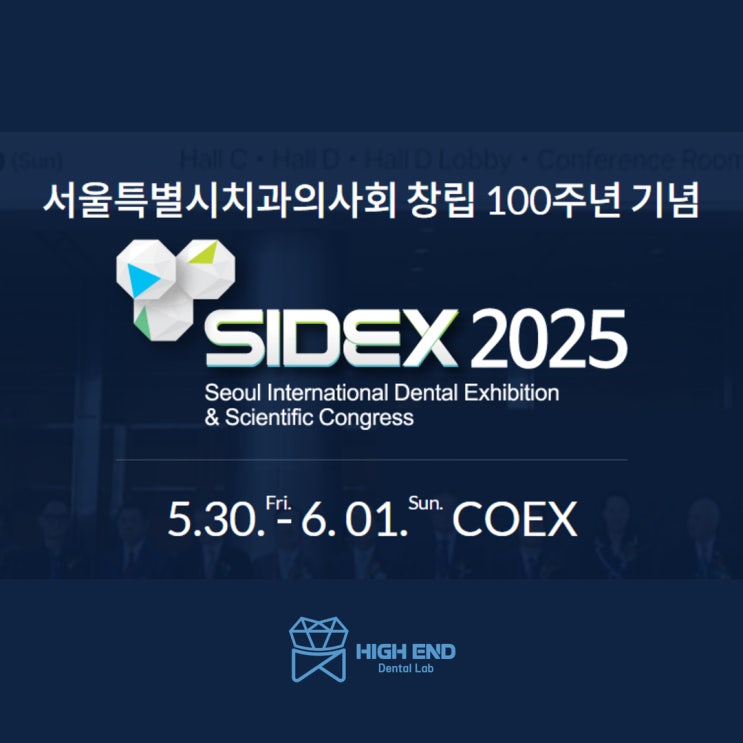 "SIDEX 2025" 치과전시회 서울국제치과기자재전시회 시덱스 사전등록 현장등록 버스 대중교통 코엑스 주차정보 : 네이버 블로그