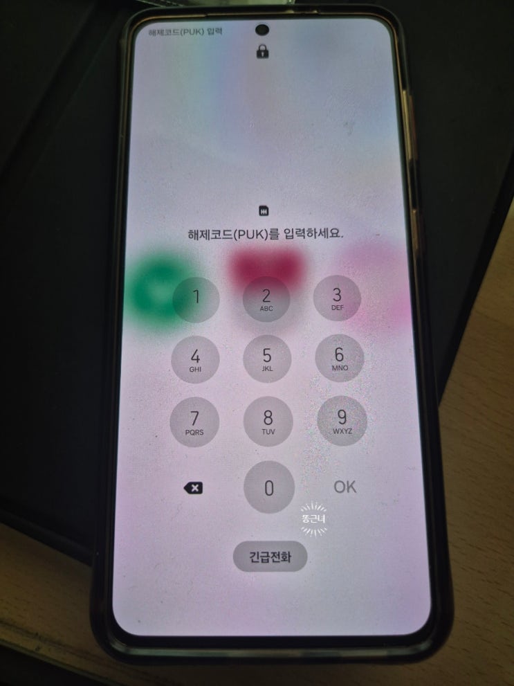 PUK 해제코드 알아내기(SKT) : 네이버 블로그