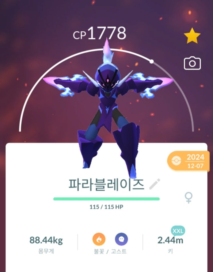 [포켓몬고] 카르본 진화 방법! 카디나르마 & 파라블레이즈 진화 방법! : 네이버 블로그