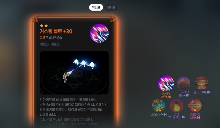 마비노기 모바일 석궁사수 공략 장비 룬 스킬 딜싸이클 정리 네이버 블로그