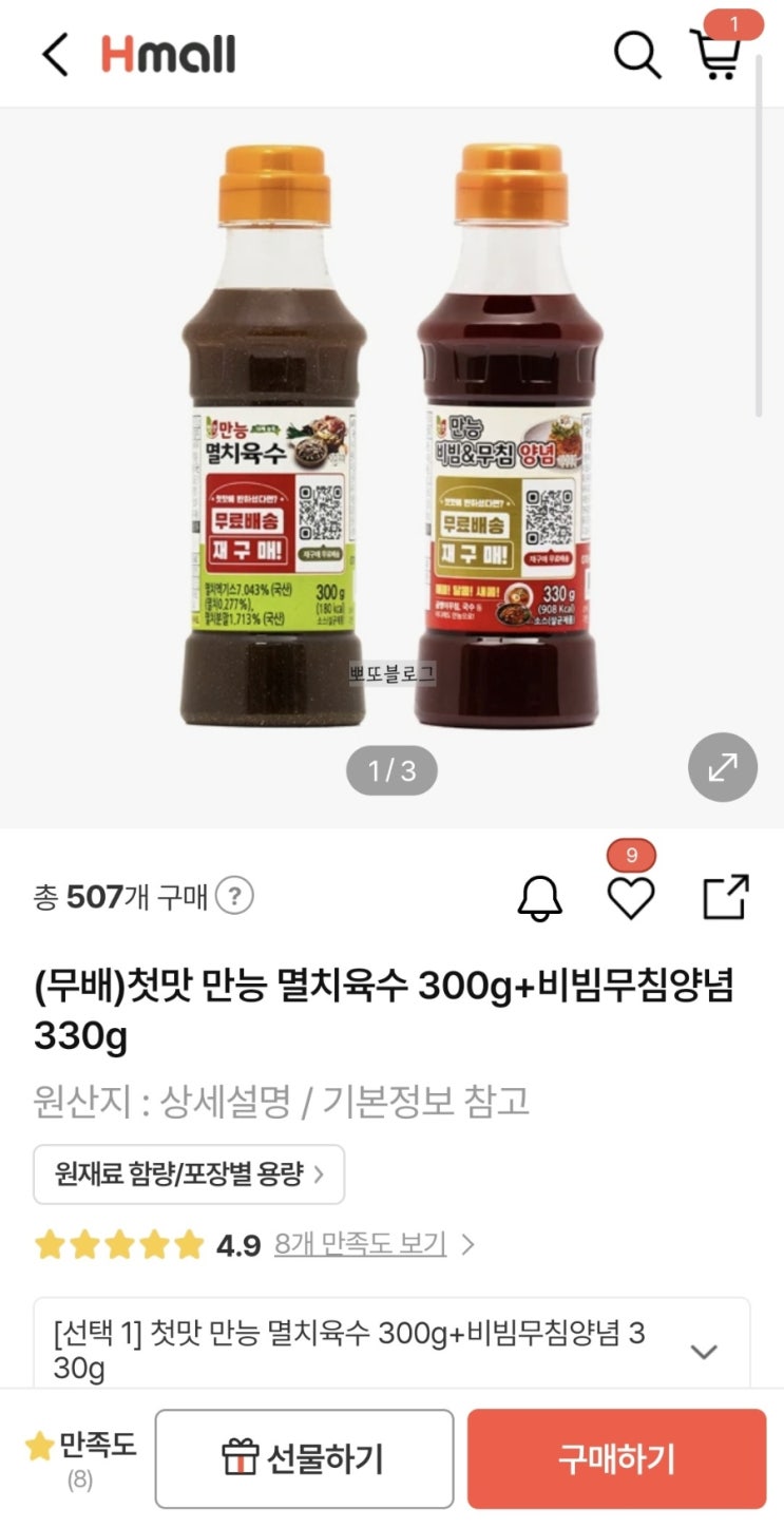 [Hmall] 적립금 소진용 💰 - 만능육수+양념장 / 비오틴 / 쌀/ 핸드워시 : 네이버 블로그