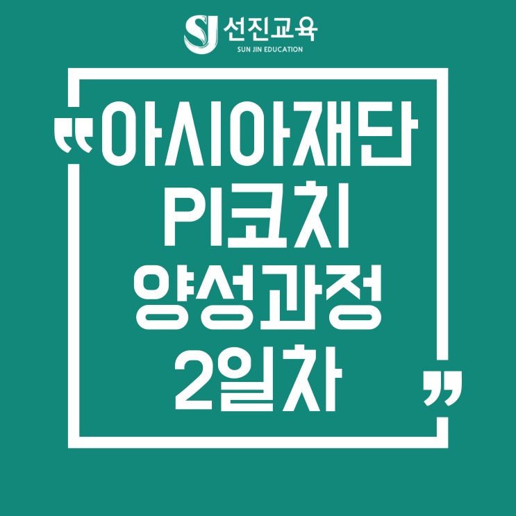 [아시아재단] PI Training 과정 2일차 : 네이버 블로그