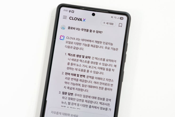 네이버 AI 클로바 X CLOVA와 cue 큐 차이점 비교 및 사용 방법 : 네이버 블로그