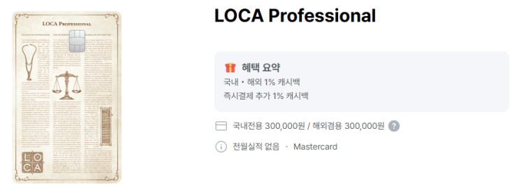 로카 프로페셔널 신용카드 캐시백 이벤트 추천(LOCA Professional) : 네이버 블로그
