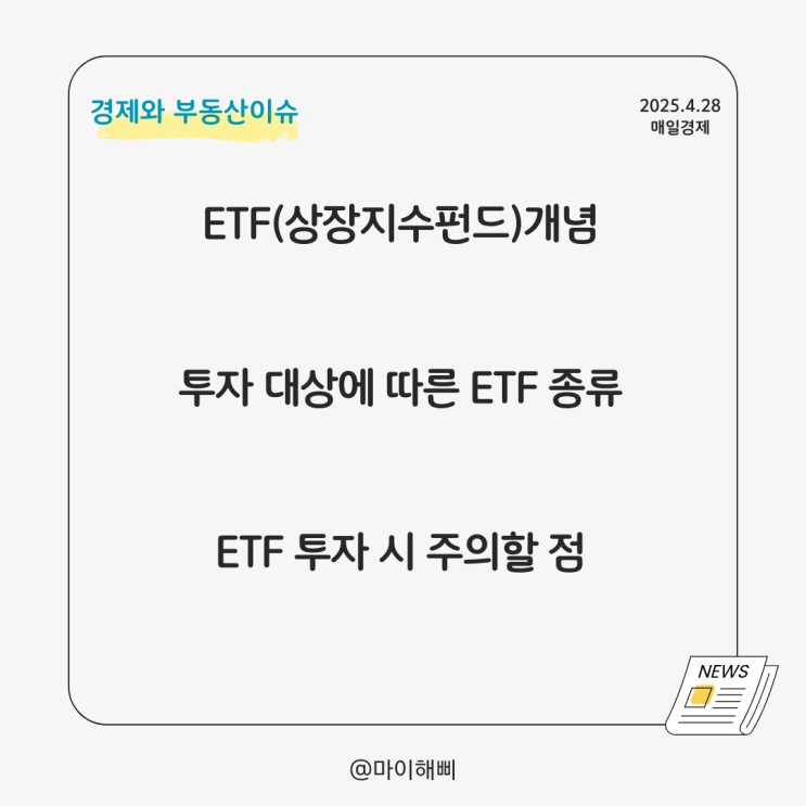 미국 증시 반등 속, ETF로 몰리는 자금 (ft.ETF개념, 종류, 주의할 점) : 네이버 블로그