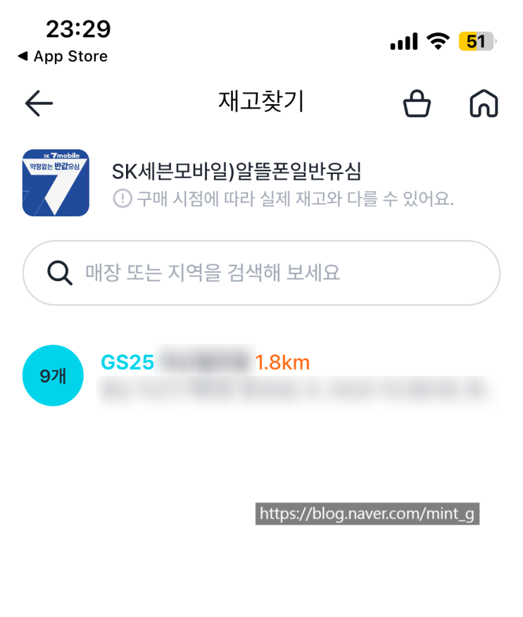 SKT 해킹 사태 대응, SK7모바일 알뜰폰 유심 교체 후기 (타통신사로 번호이동했어요...*긴글주의*) : 네이버 블로그
