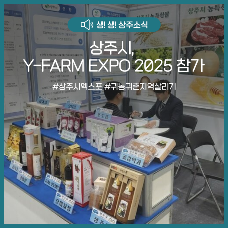 상주시 Y-FARM EXPO 2025 참가 : 네이버 블로그