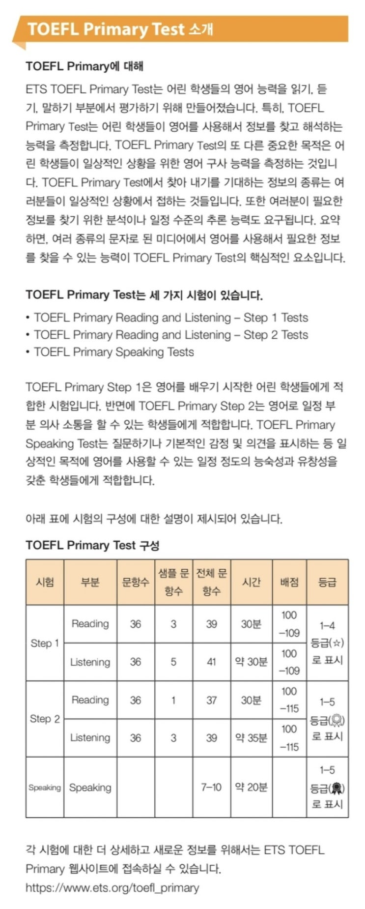 TOEFL Primary Test 소개 : 네이버 블로그
