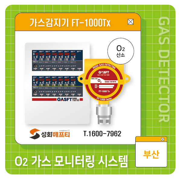 부산지역 산소(O2) 가스 모니터링 시스템 설치 : 네이버 블로그