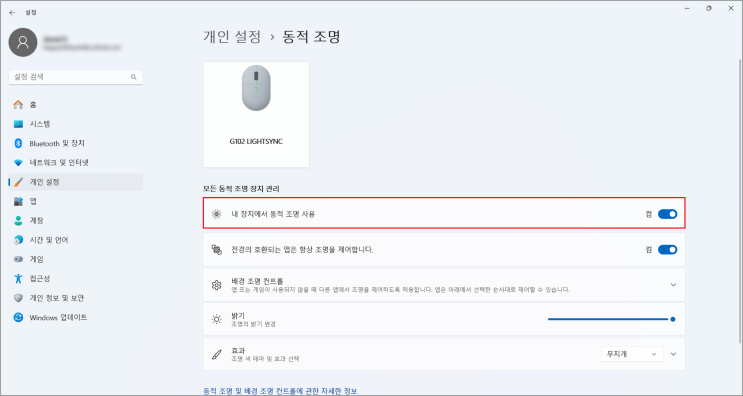 윈도우 11 RGB 제어 프로그램 동적 조명 (Dynamic Lighting) : 네이버 블로그