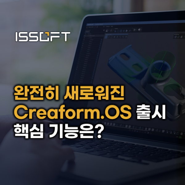 Creaform.OS 출시, 완전히 새로워진 크레아폼의 3D 측정 소프트웨어의 핵심 기능은? /역설계과정 : 네이버 블로그