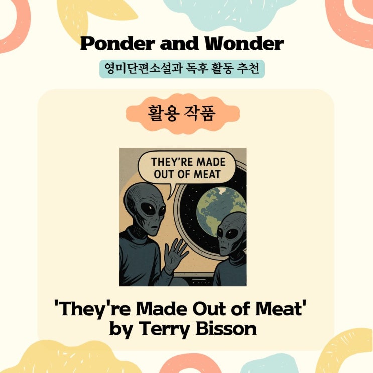 'They're Made Out of Meat' by Terry Bisson. : 네이버 블로그