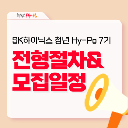 [2025 상반기] 청년 Hy-Po 7기 전형 절차 및 일정 안내 : 네이버 블로그