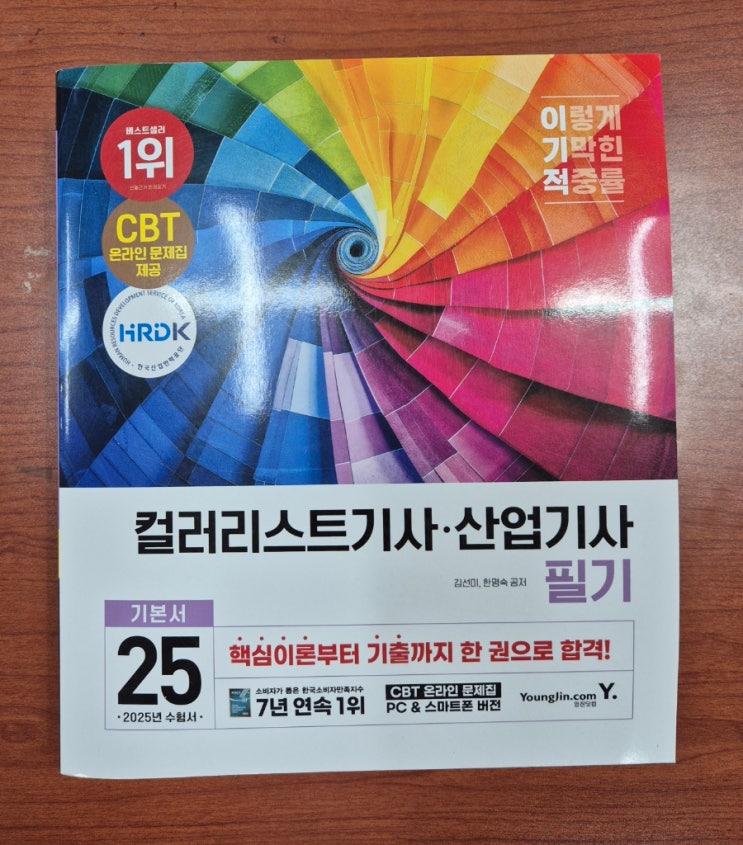 컬러리스트 산업기사 준비합니다. : 네이버 블로그