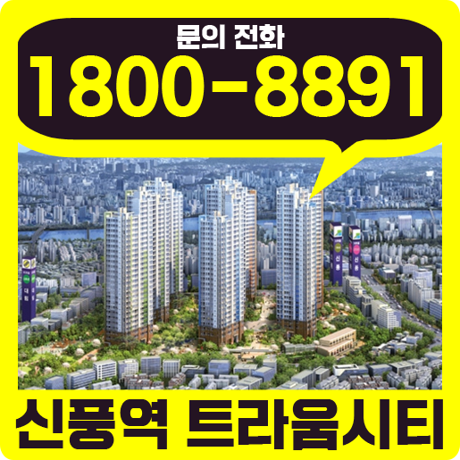 신풍역트라움시티 영등포 신길동 지역주택조합 아파트 마지막 6억대 네이버 블로그