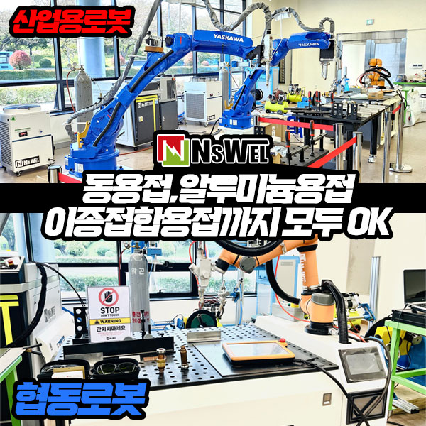 스마트 제조 산업용 협동로봇, NSWEL이 답이다! : 네이버 블로그