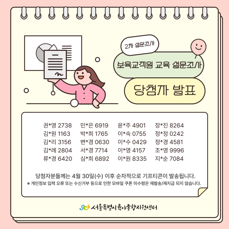 2025년 2차 설문조사 당첨자 발표 : 네이버 블로그