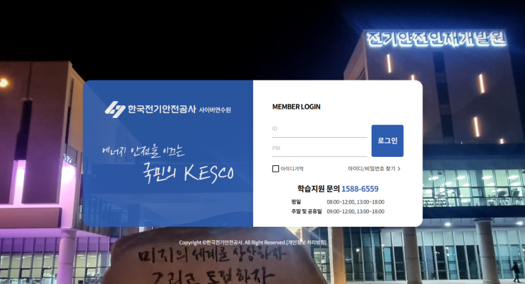 한국전기안전공사 사이버연수원 (https://kesco.hunet.co.kr) : 네이버 블로그