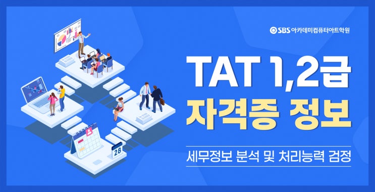 TAT 2급 및 TAT 1급 자격증 시험 학습 방법 : 네이버 블로그