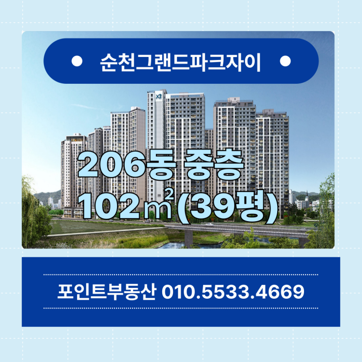 순천아파트 풍덕자이 그랜드파크자이 39평형 분양권 매매 안내 : 네이버 블로그