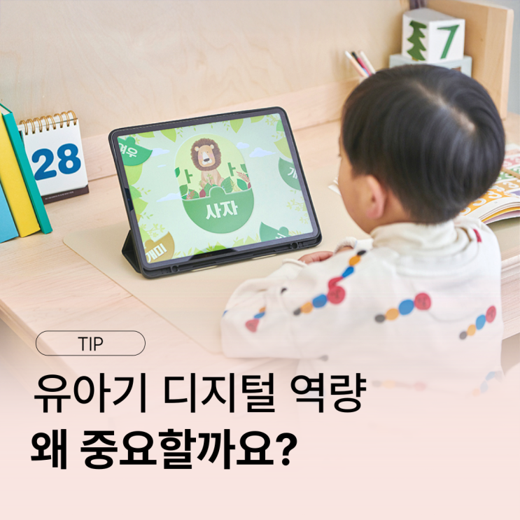 유아기 디지털 역량 왜 중요할까ㅣ키드키즈ㅣ디지털교육ㅣ디지털교구ㅣ월간유아 네이버 블로그