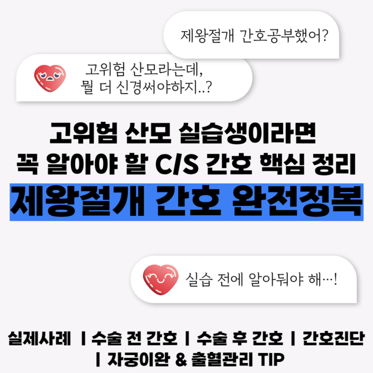 제왕절개 간호 고위험 산모에서 꼭 알아야 할 Cs 간호 핵심 정리 사례기반 간호과정🩺 네이버 블로그