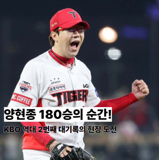 5월 1일 기아 NC 승부 분석! 양현종 KBO 역대 2번째 180승에 도전하는 3가지 관전 포인트 : 네이버 블로그