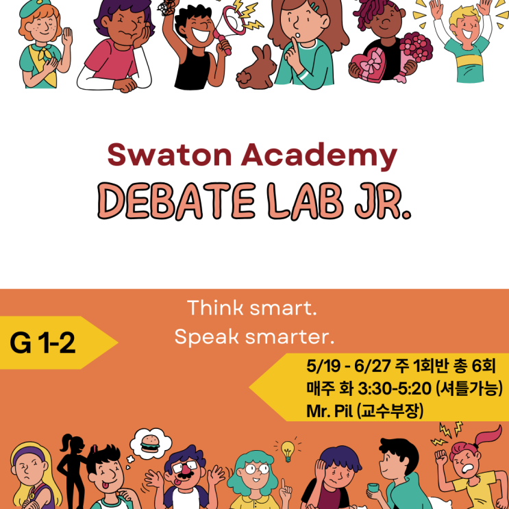 [Swaton 단과반] G 1-2 Debate Lab Jr.를 소개합니다! : 네이버 블로그