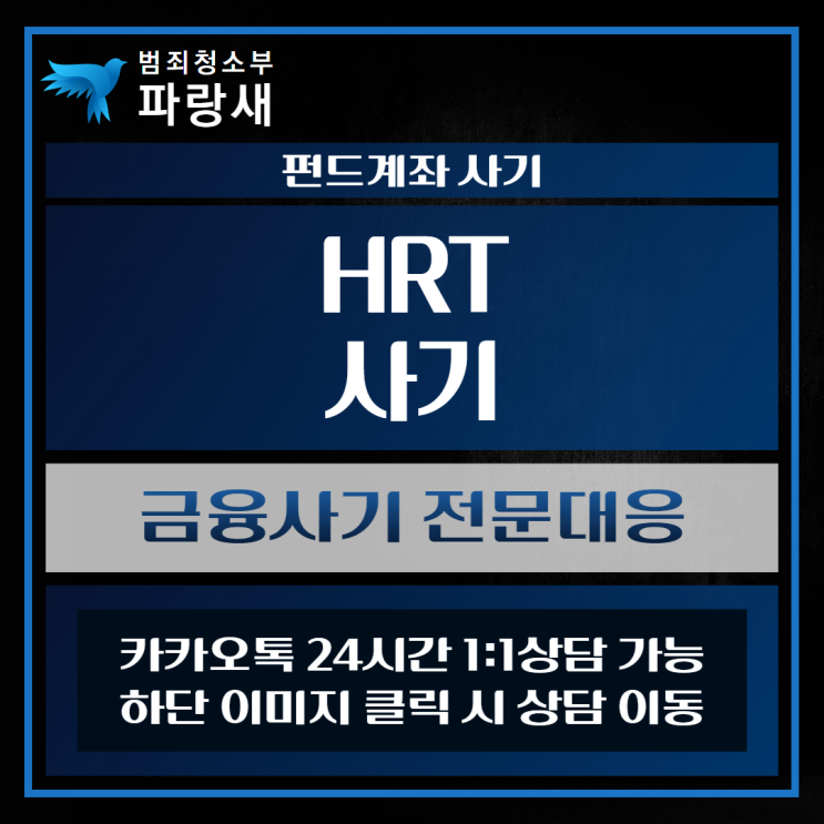 HRT 사기, 허드슨리버트레이딩 사칭 피해 대응 방법 공지합니다 : 네이버 블로그