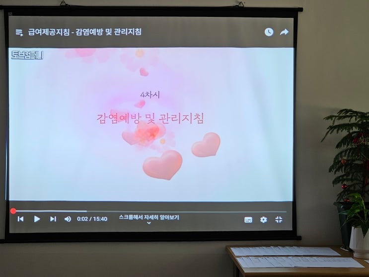 안성방문요양 2025년 4월 월례회 "감염예방 및 관리지침" : 네이버 블로그