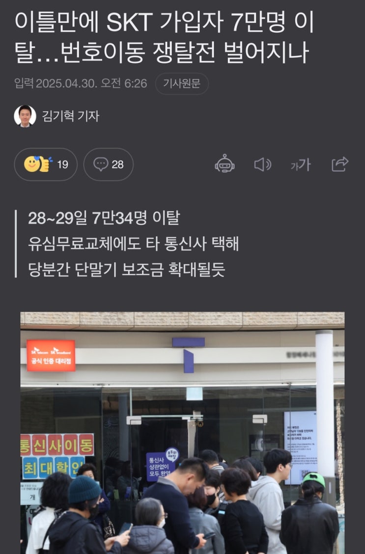 괘씸죄 걸린 SKT : 네이버 블로그