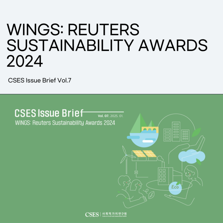 [CSES 보고서] 로이터 지속가능 어워드 WINGS : Reuters Sustainability Awards 2024 : 네이버 블로그
