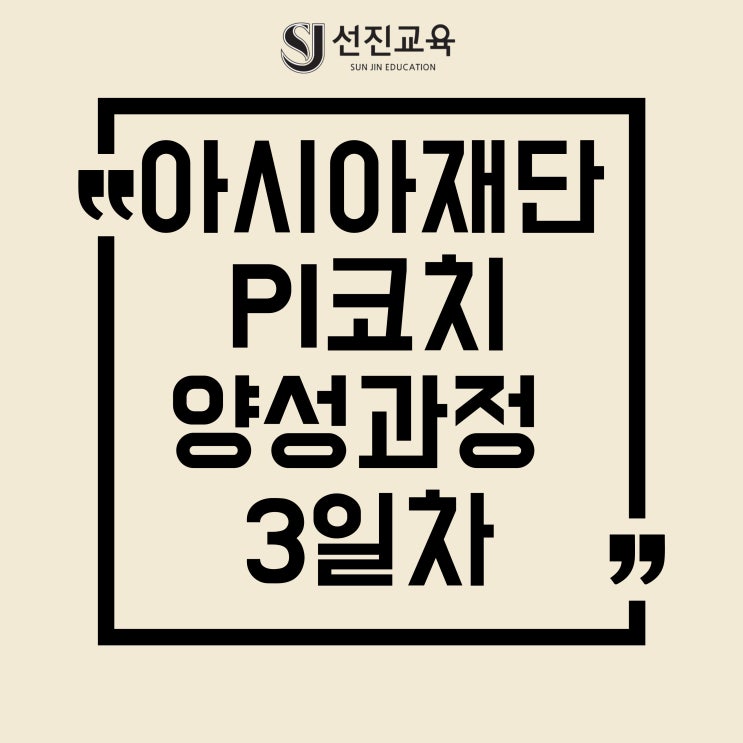 [아시아재단] PI Training 과정 3일차 : 네이버 블로그