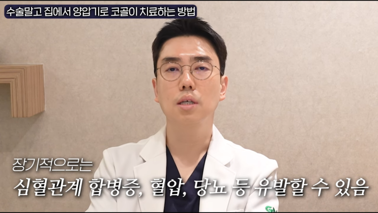 수면무호흡증수술, 모든 환자에게 적합한 치료일까요? : 네이버 블로그