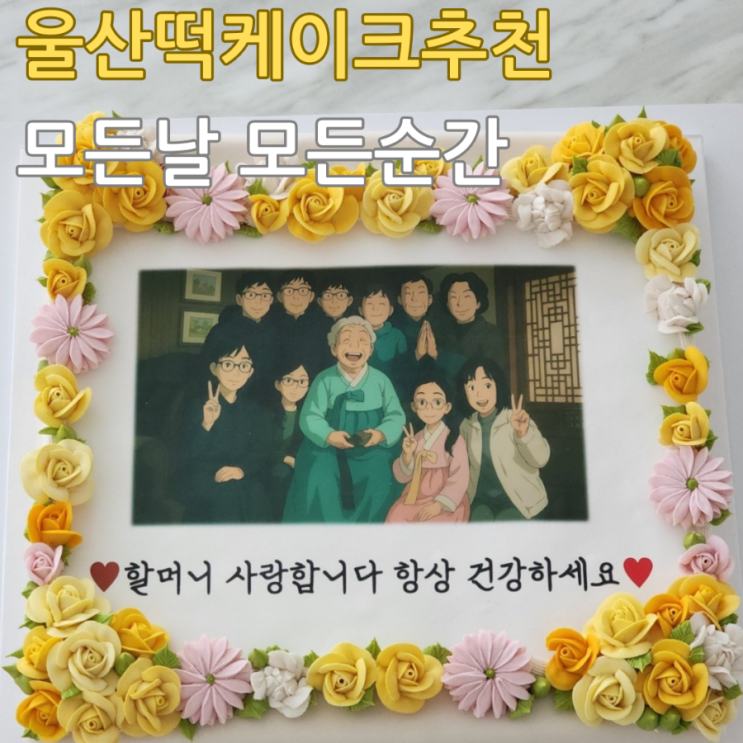 할머니 팔순잔치 케익 추천-모든날 모든순간 떡케이크 : 네이버 블로그
