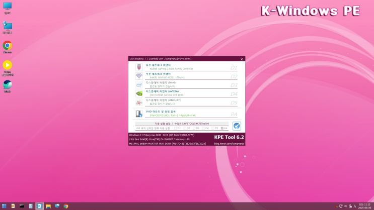 K-Windows 11 PE 24H2 빌드 26100.3775 Win11PE : 네이버 블로그