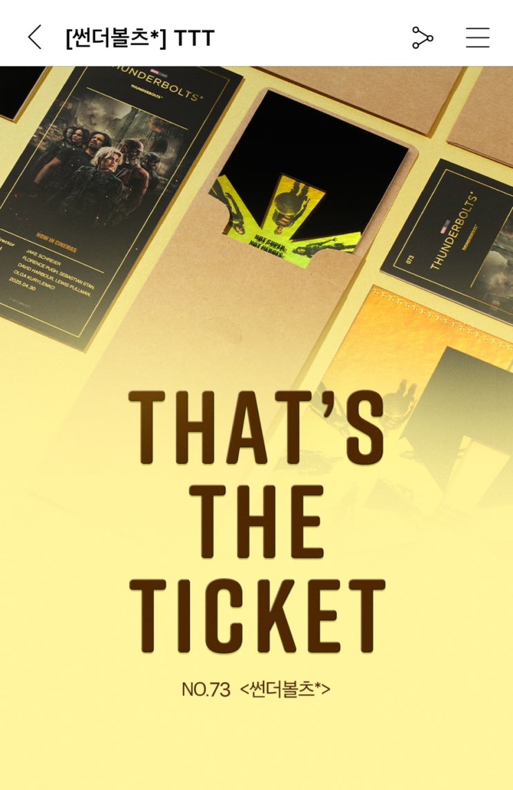 마블 신작 영화 쿠키, CGV TTT 수령방법과 실물 : 네이버 블로그