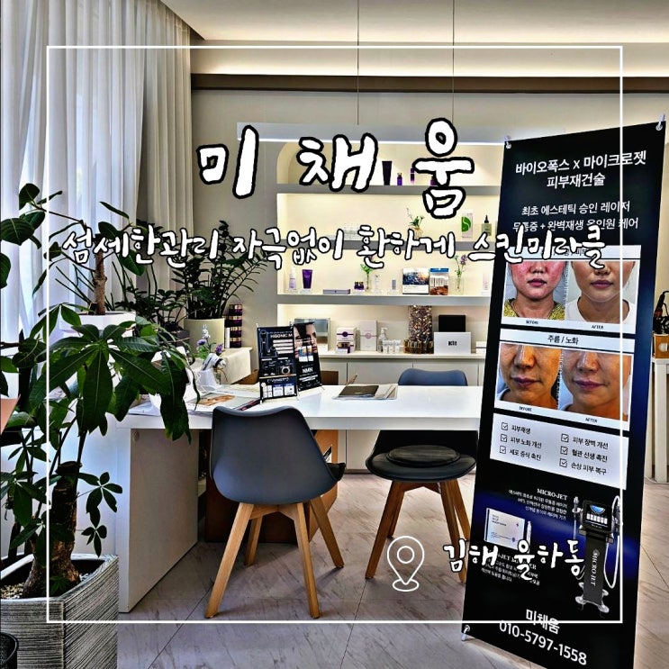 김해 장유 피부관리 미채움에서 받은 스킨 미라클 후기 : 네이버 블로그
