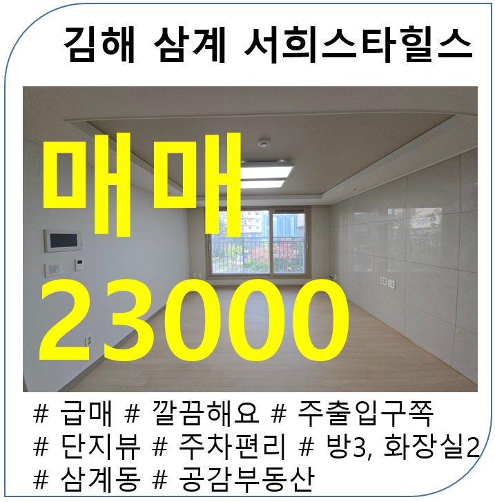 김해 삼계 서희스타힐스 24평 매매 !! 깔끔해요 ! : 네이버 블로그